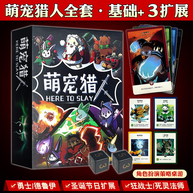 Meng pet hunter board game card here fights the foundation plus ...