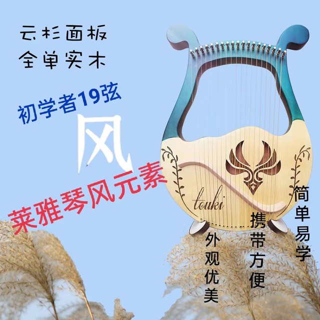 Lyra harp lyre Wendy 24-string 19-string beginner lyra musical ...