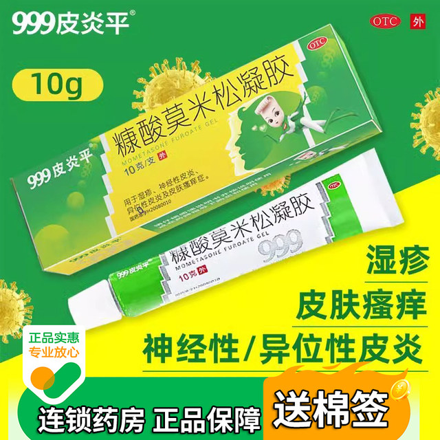999 Dermatitis Mometasone Furoate Gel Genuine Old Style 10g/box Eczema ...