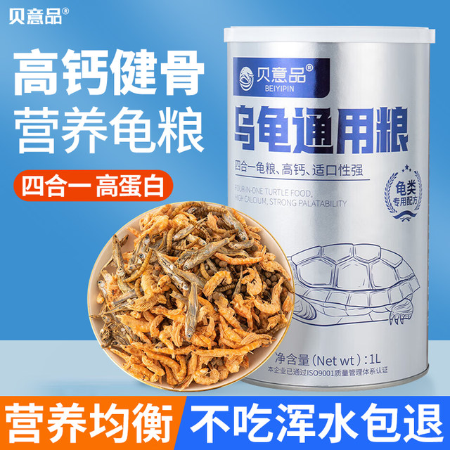 Beiyipin turtle grain small fish, dried insects, dried shrimps, and hay ...