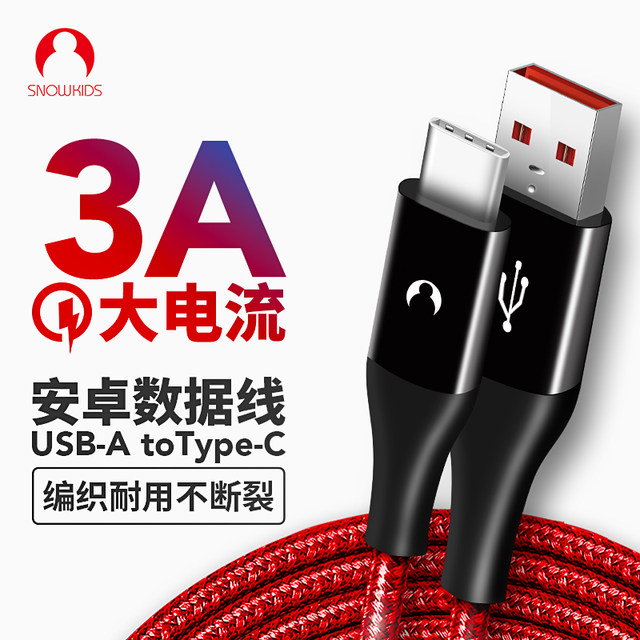 snowkids Android data cable type-c fast charging aluminum shell braided ...