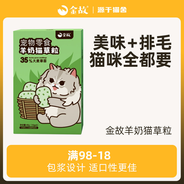 Jingu goat milk cat grass grains, freeze-dried snacks for kittens ...