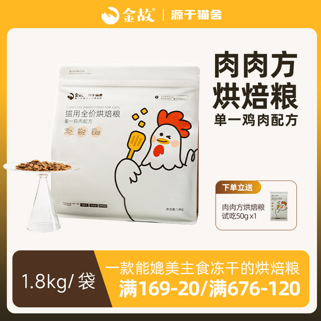 Jingu Rourou Recipe Full Price Cat Baked Food Chicken Flavor