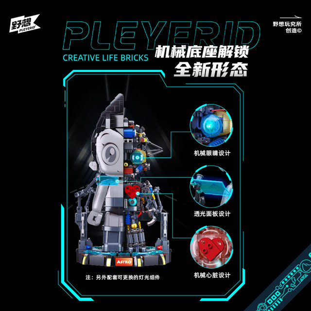 Wild Astro Boy assembled building block toys semi-perspective trendy ...