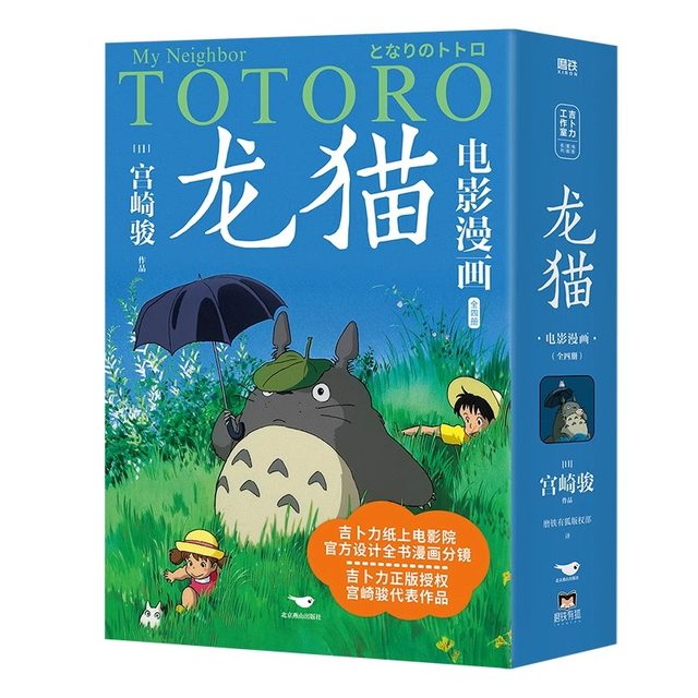 All four volumes of My Neighbor Totoro movie comic book authorized by ...