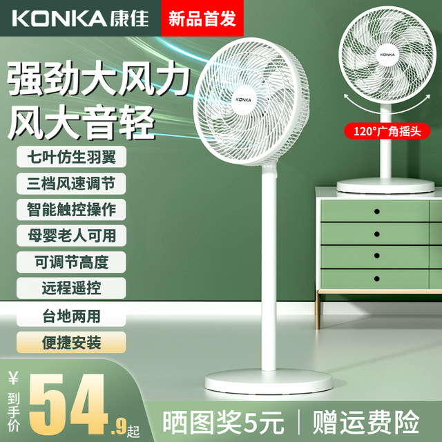 Konka electric fan floor fan home vertical large wind dormitory bedroom ...