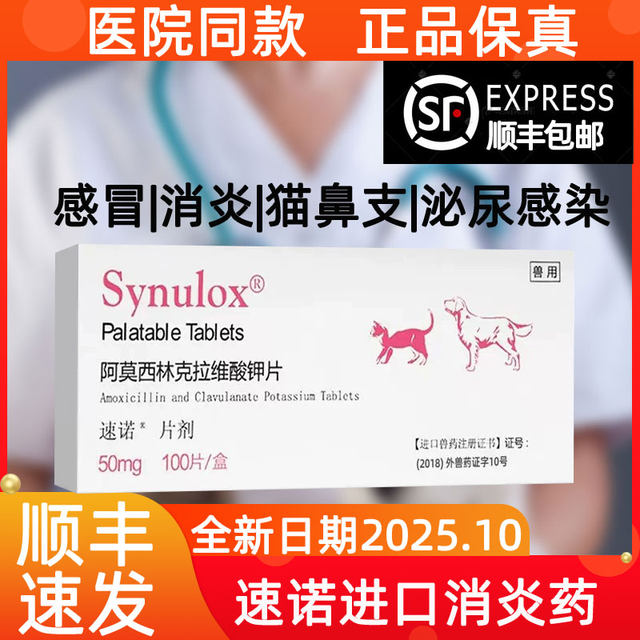 Sunuo Anti-inflammatory Tablets for Cats and Dogs Nasal Branches ...