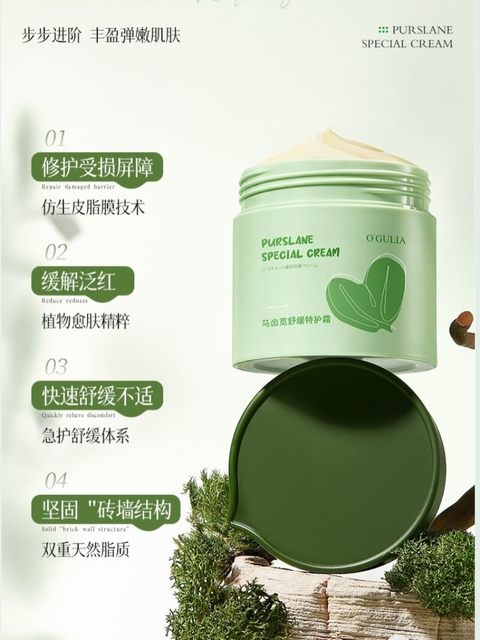 Purslane soothing barrier special care cream hydrating, moisturizing ...