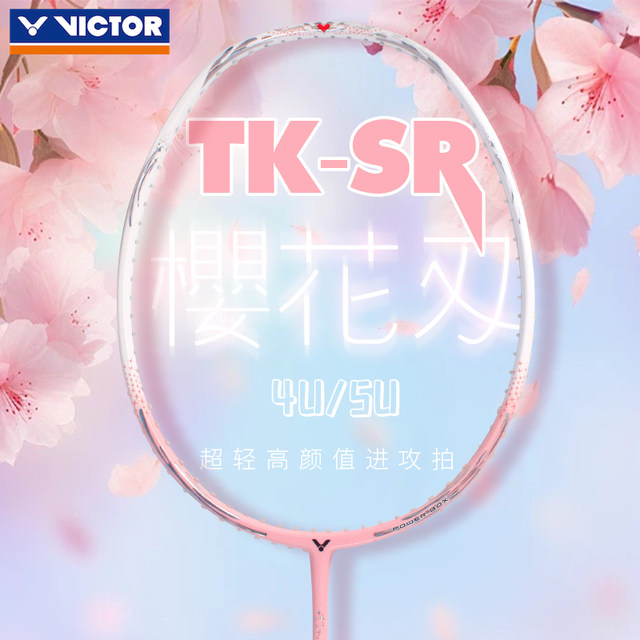Victory Victor badminton racket TKSR Sakura blade Victor TKBOOM sonic boom genuine ultra-light ...