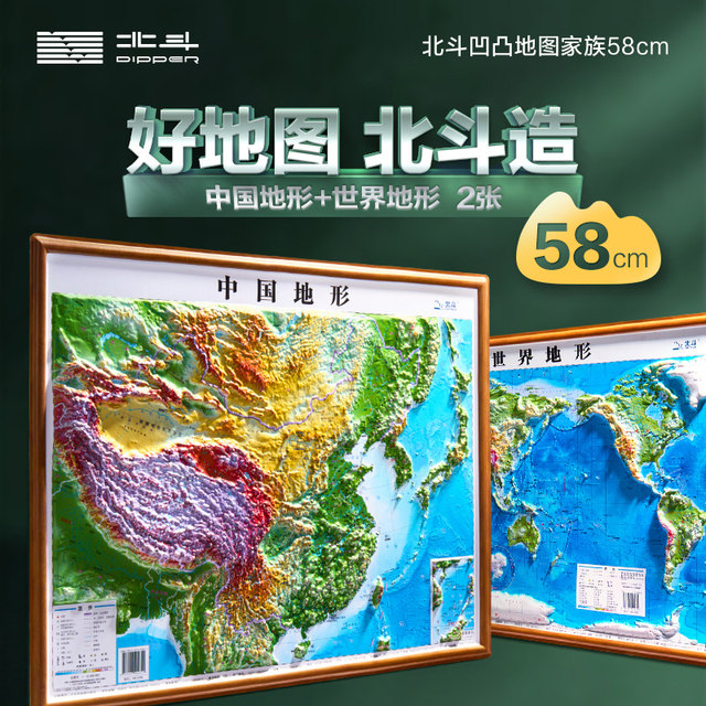 Beidou official map] China, world map 2 topographic versions carved 3D ...