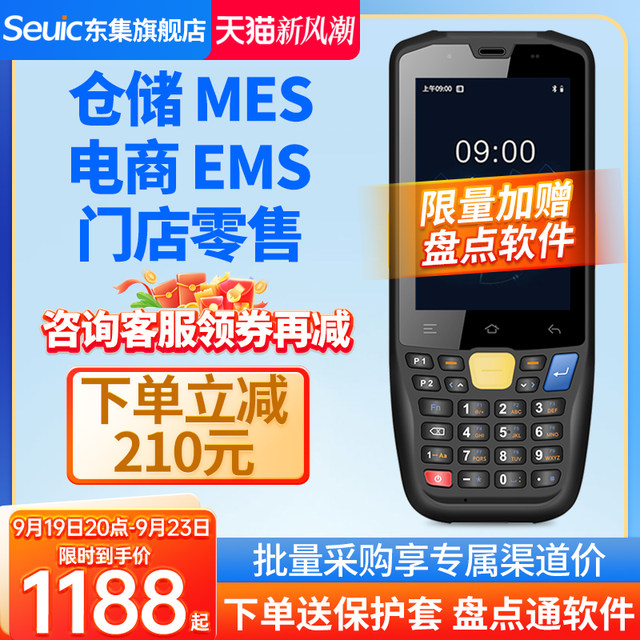 Seuic Dongji pda handheld terminal AUTOIDA3/A9/Q9C/Q7s Android data ...