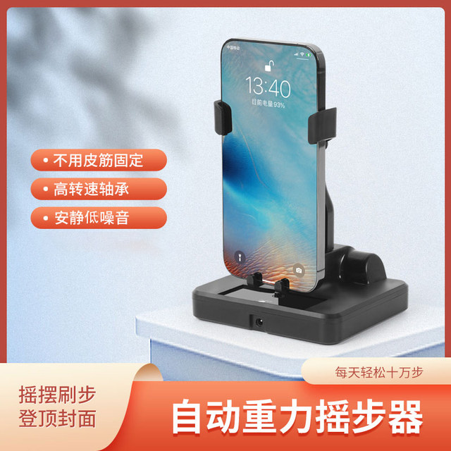 Automatic swing walk mobile phone step, WeChat movement, mute and left ...