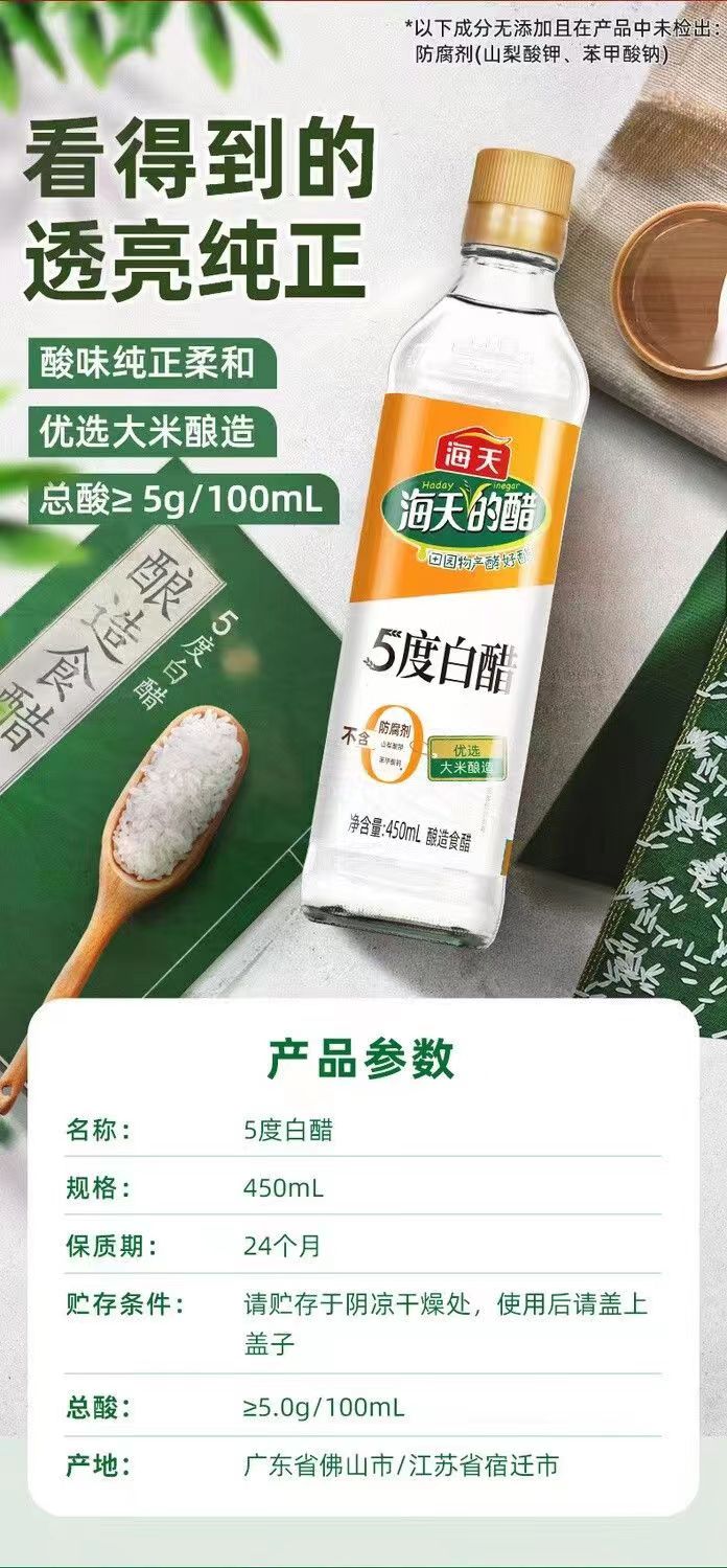 Edible vinegar - 450ml*1 bottle | Haday