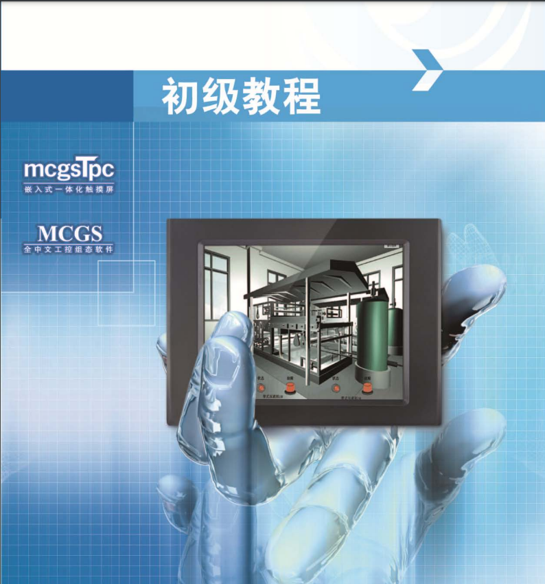 Kunlun MCGPRO Touch Screen Configuration Software & Tutorials