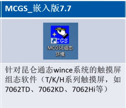 Kunlun MCGPRO Touch Screen Configuration Software & Tutorials