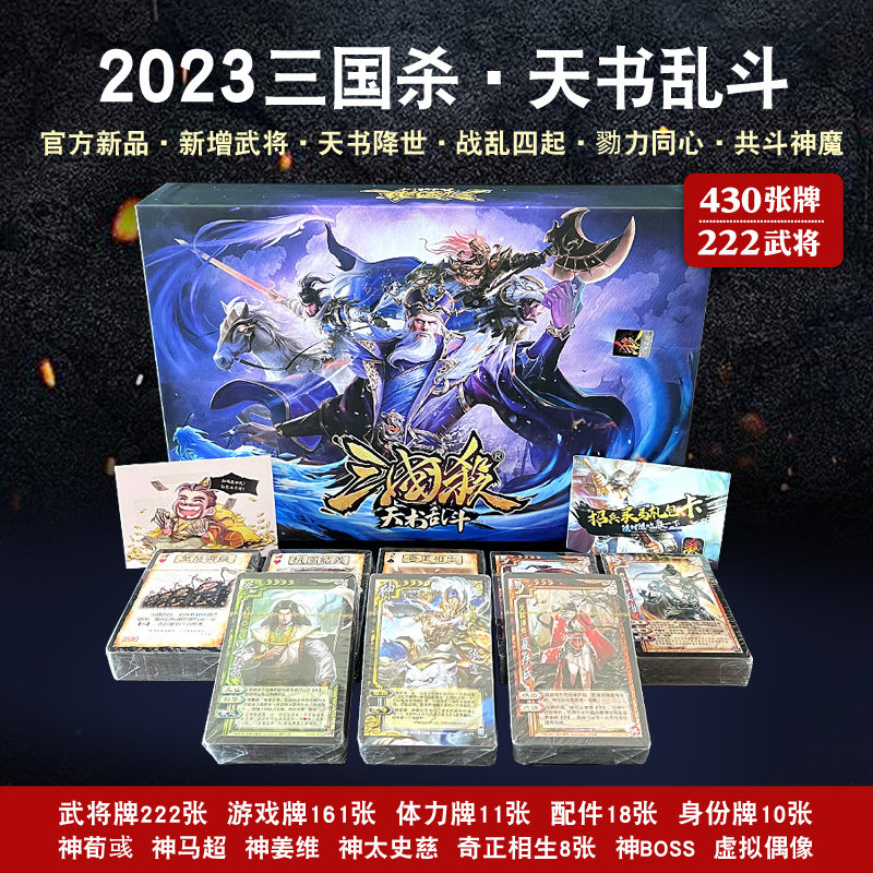 Three Kingdoms Killing Board Game - Tienshu Fight - SP Generals ...