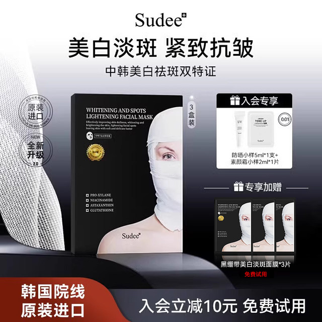 Sudee/Sudee Korean black bandage whitening and spot mask gold standard ...