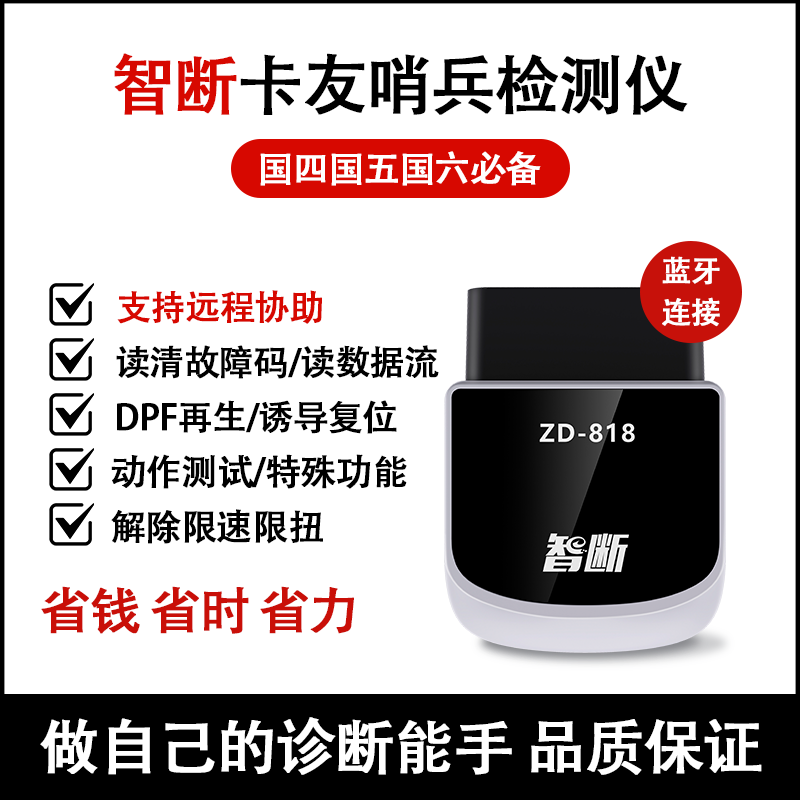 Zhiruan ZD-818 Card Friends sentinel diesel diagnostic decoder truck ...