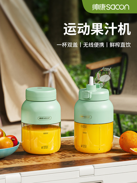 Shuaikang Juice Bucket Small Wireless Portable Outdoor Electric Juice ...