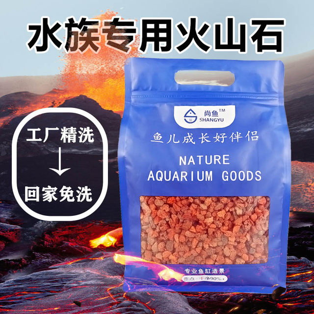 No-wash volcanic stone fish tank special bottom sand particles natural ...