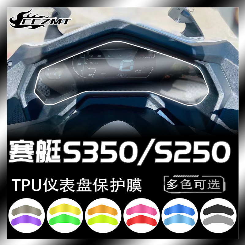 Suitable for Gwangyang DTX360 rowing boat S350S250 headlight film ...