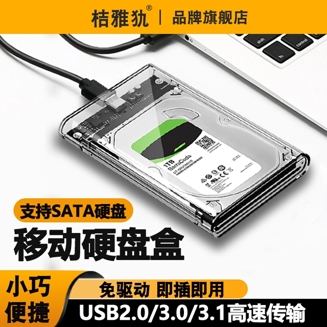 USB3.0 transparent mobile hard drive box 2.5-inch notebook hard drive ...