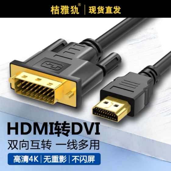 HDMI to DVI-D adapter dvl cable 24 ten 1 data cable 4K high-definition ...