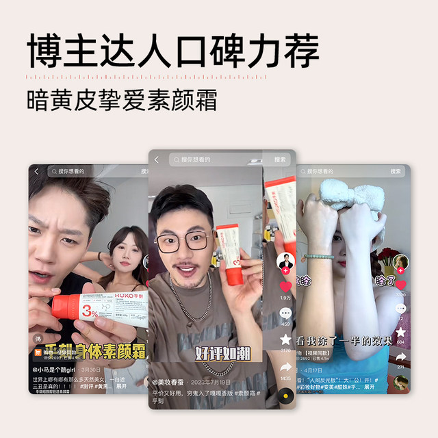 [Tmall U Xian] Hu Ke Niacinamide Body Cream Sample Waterproof and Sweat-proof No Whitening on ...