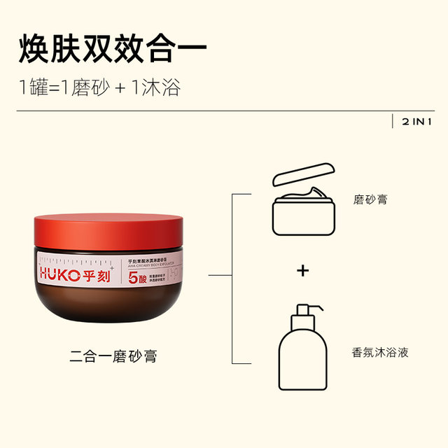 HUKO/HUKO fruit acid ice cream body scrub and shower gel two-in-one ...