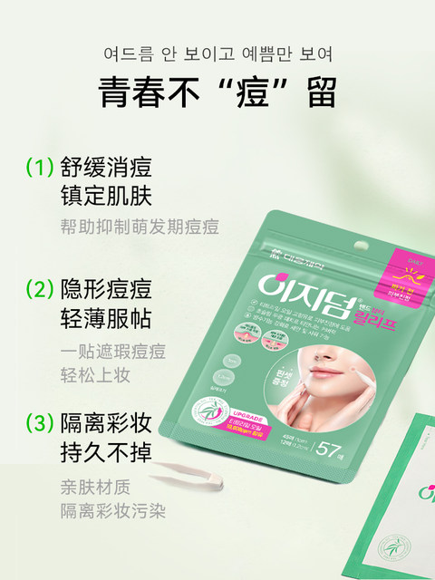 Korean Big Bear Pharmaceutical EasyDerm Acne Patch Artificial Cortex ...
