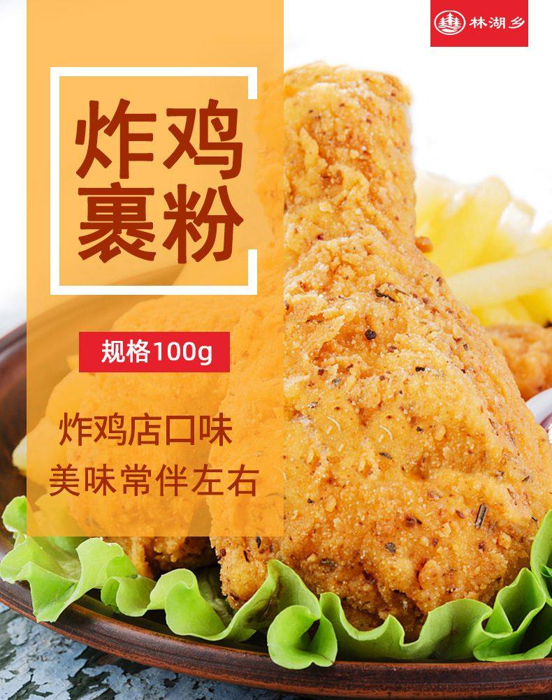 Breading - 2 bags of fried chicken breading powder | Linhu township