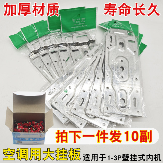 Universal air conditioner internal unit hanging plate universal 1/2/3P ...