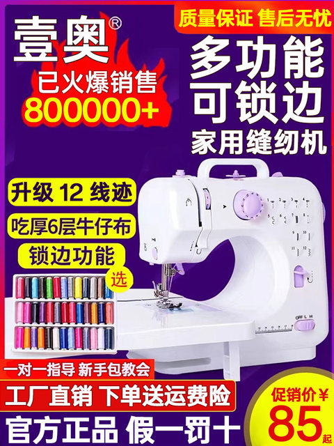 Sewing machine household small electric multi-function fully automatic ...