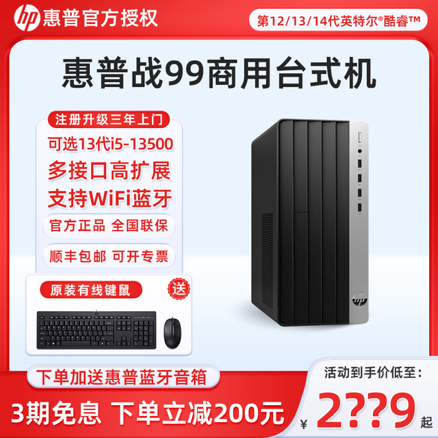 HP/Hewlett -Packard 99 Commercial desktop can choose 14 generations ...