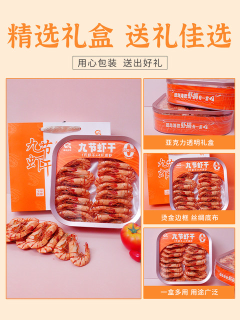 Extra-large nine-section shrimp instant seafood gift box snack big gift ...
