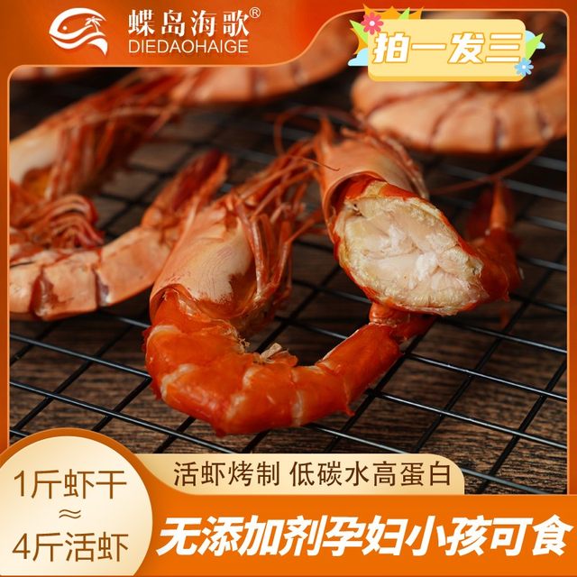 Diedao Haige grilled dried shrimp ready-to-eat nine-section shrimp ...