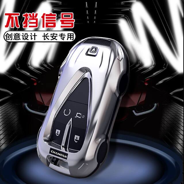 Suitable for Changan key cover non-metal cs75/55plusunikuniv/t Eado ...