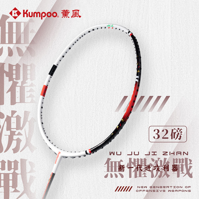 KUMPOO Xunfeng badminton racket ultra-light full carbon 2023 new Xunfeng is capable of both ...