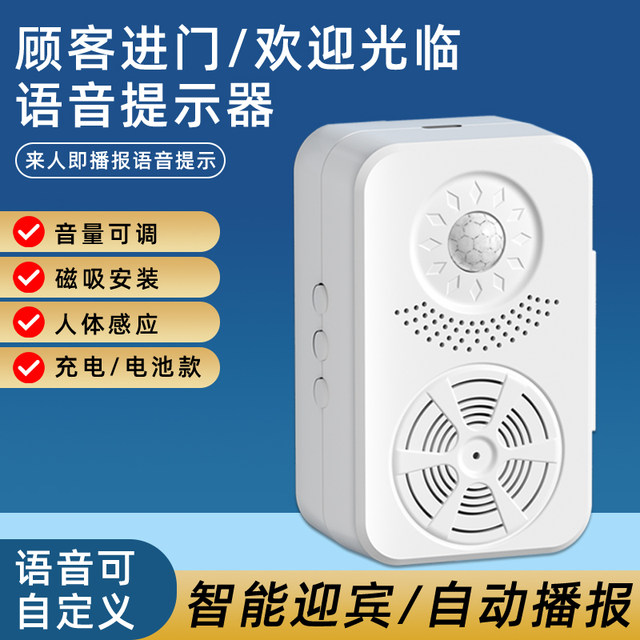 Welcome sensor door voice alarm broadcast prompter supermarket door ...