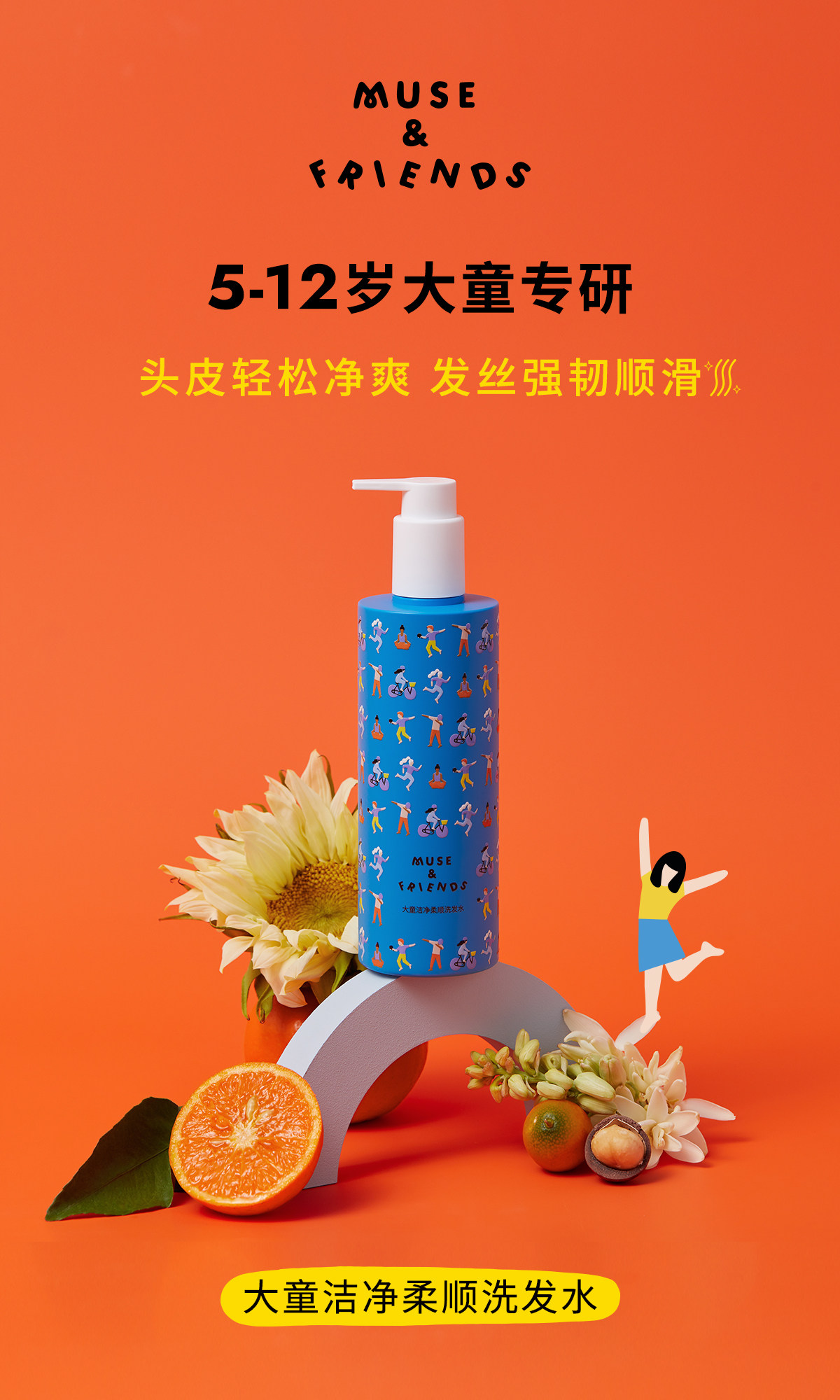 洗头膏 - 洗发水 | muse&friends