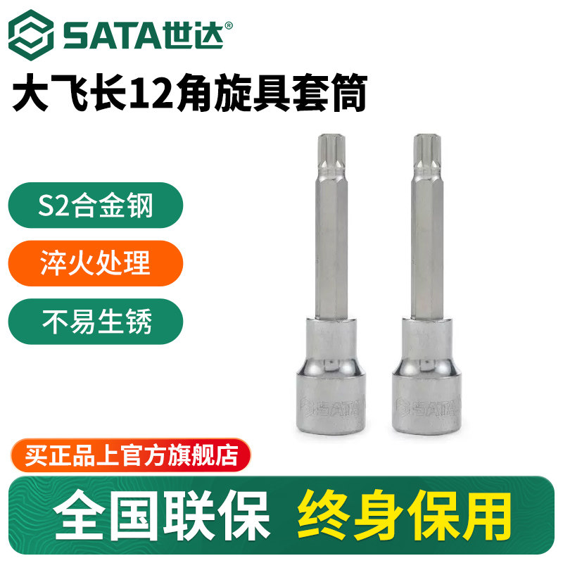 Sata 12,5mm 12-Zahn-Spline-Ratsche - 100mm lang