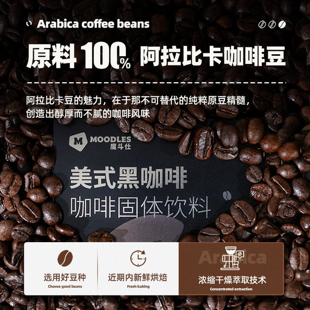 Moodles 100 cups of American pure black coffee instant 0 fat-free ...