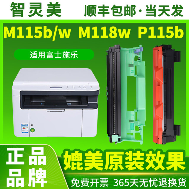 Zhilingmei is suitable for Fuji Xerox M115b powder cartridge M118w ...
