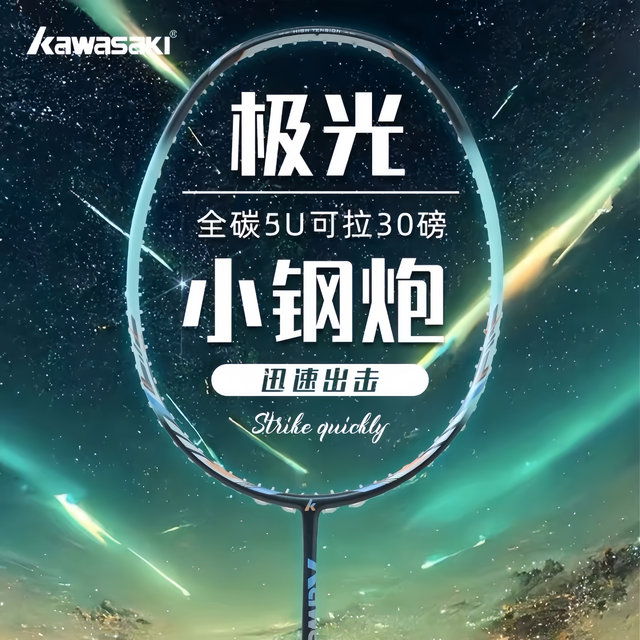 Kawasaki Aurora small steel cannon badminton racket full carbon ultra ...