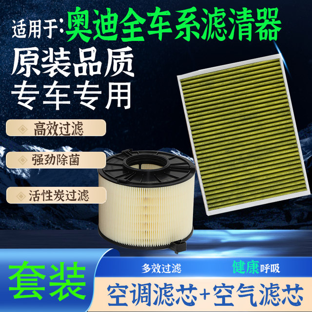 Suitable for Audi air conditioning air filter A1 A3 A4L A5 A6L A7 A8L Q1 Q2 Q3 Q5L Q7