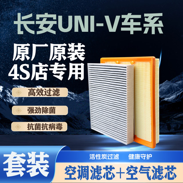 Suitable for Changan air conditioning filter element CS75 original CS55 ...