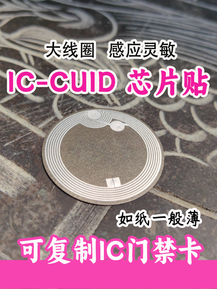 Adesivo Chip CUID - Replica di Carta di Controllo Accessi IC Ultra-Sottile