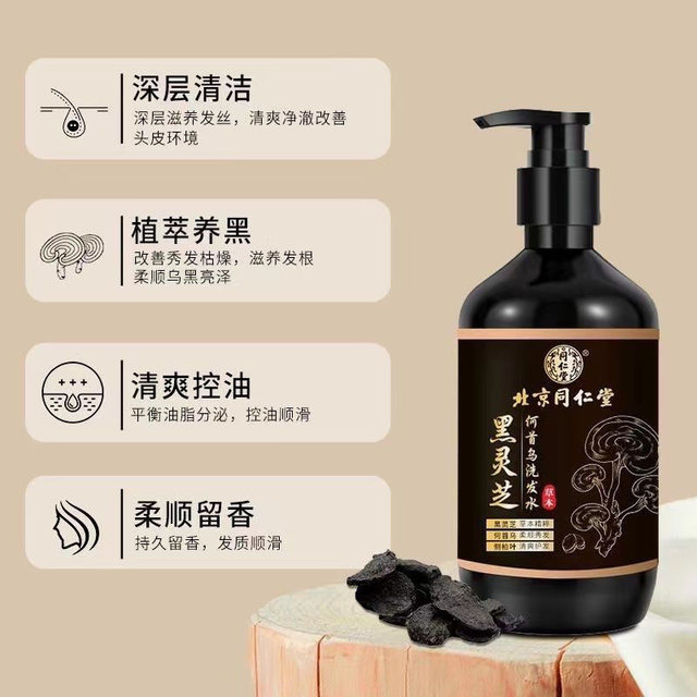 Beijing Tongrentang Black Ganoderma Shouwu White Transforming Black Hair Shampoo Plants Official ...