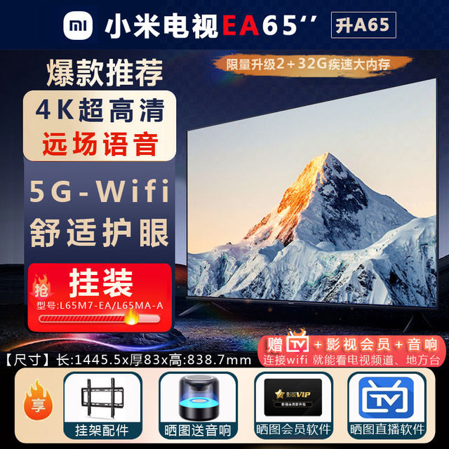 Millet TV EA65 inches 4K ultra-high-definition metal full-screen smart voice home LCD tablet 55/75