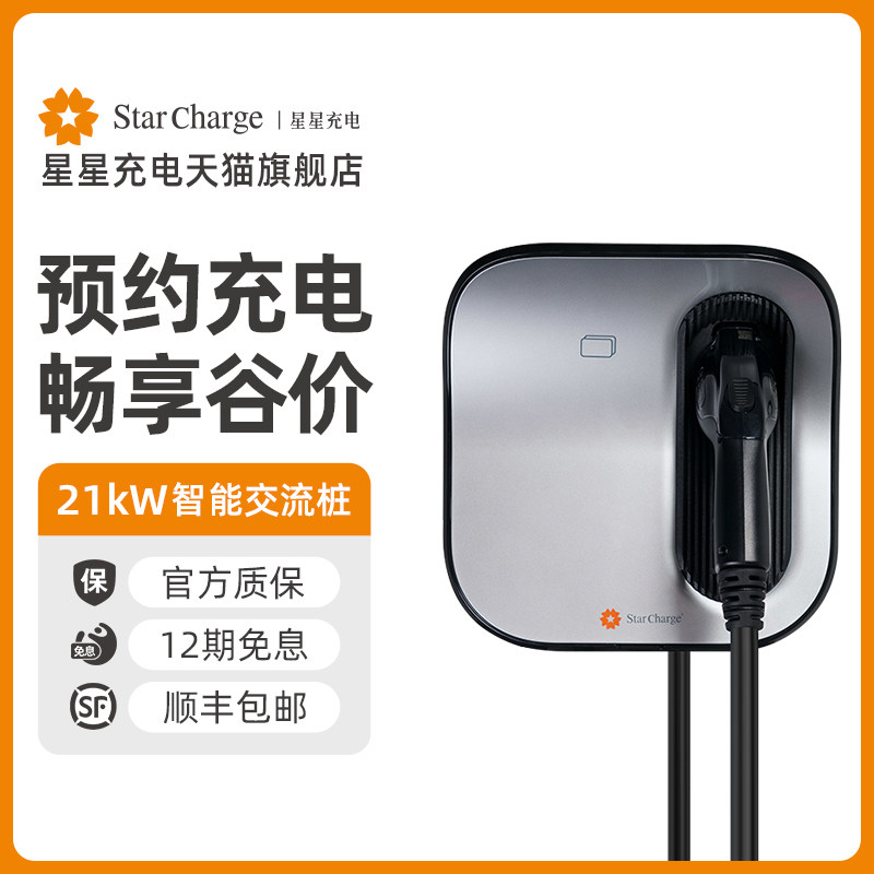 Wanbang Star Charging Crescent Moon 21kW EV Charger - 380V Home ...